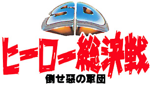 SD Hero: Total Battle (DV) - Paraíso dos Truques